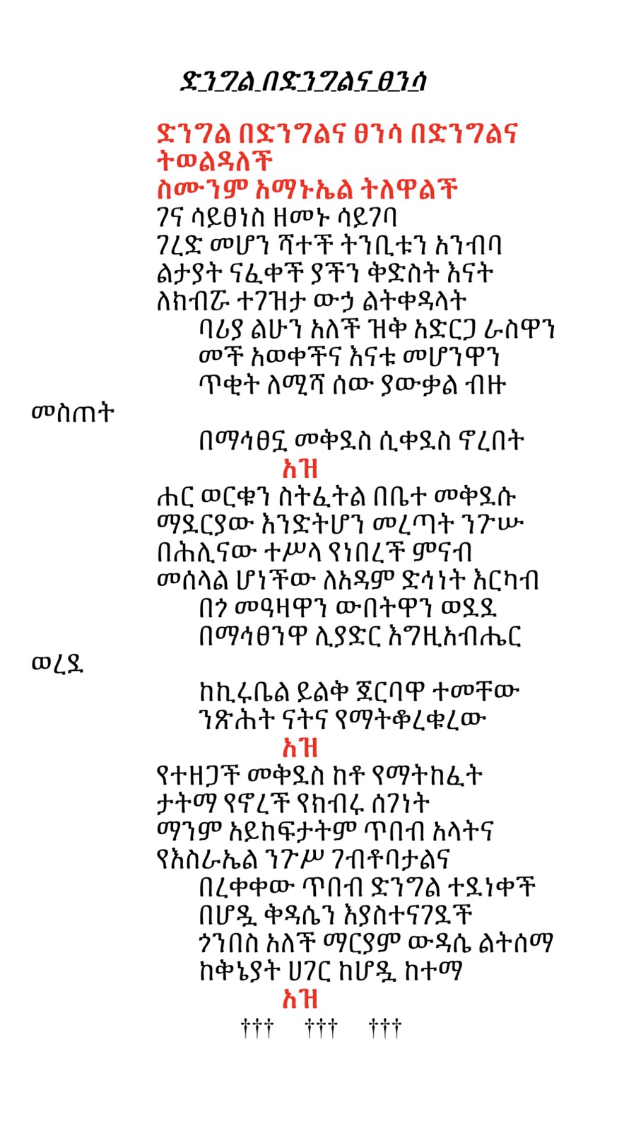 Mezmur for 01-08-2023