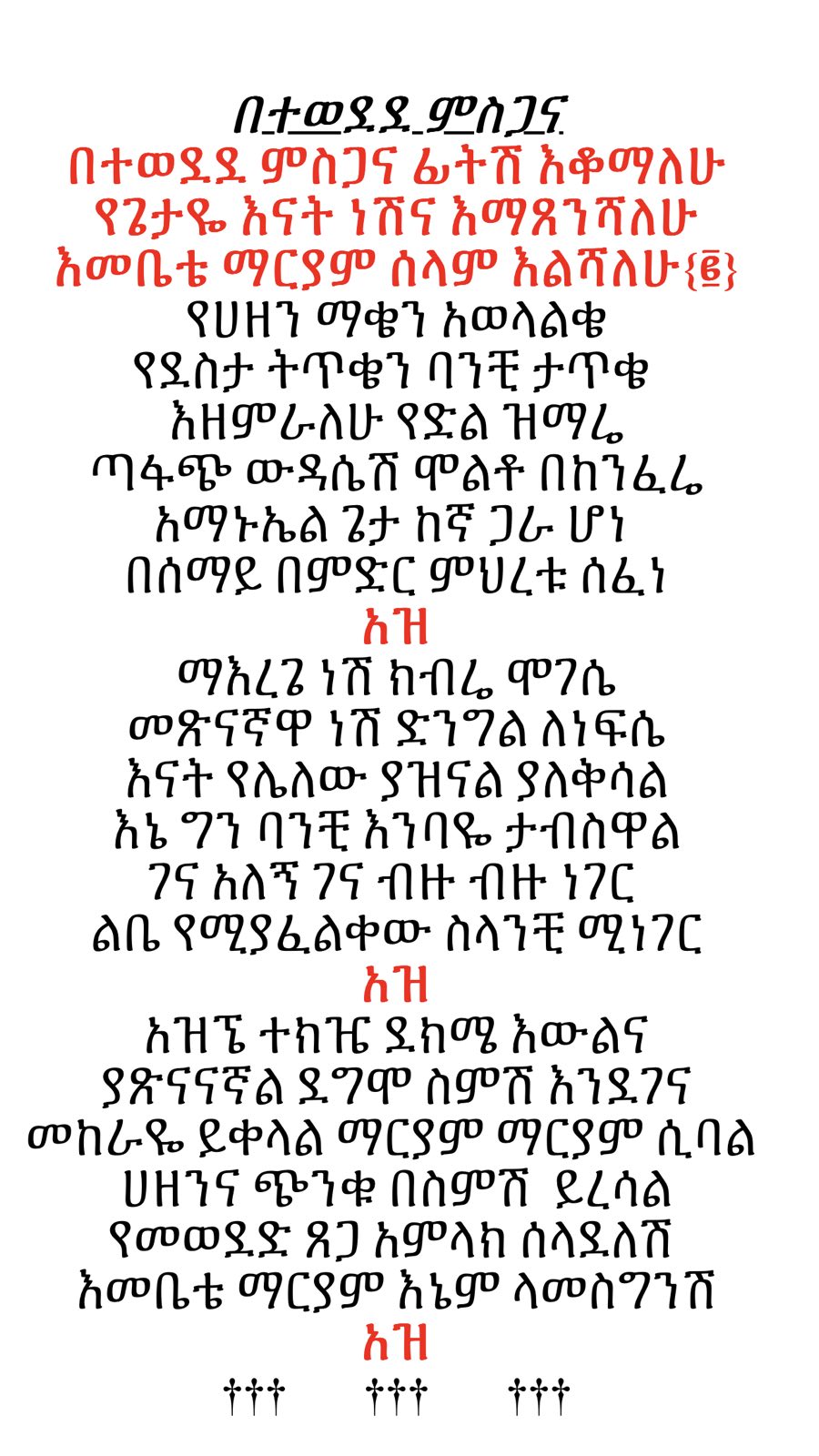 Mezmur for 08-11-2024